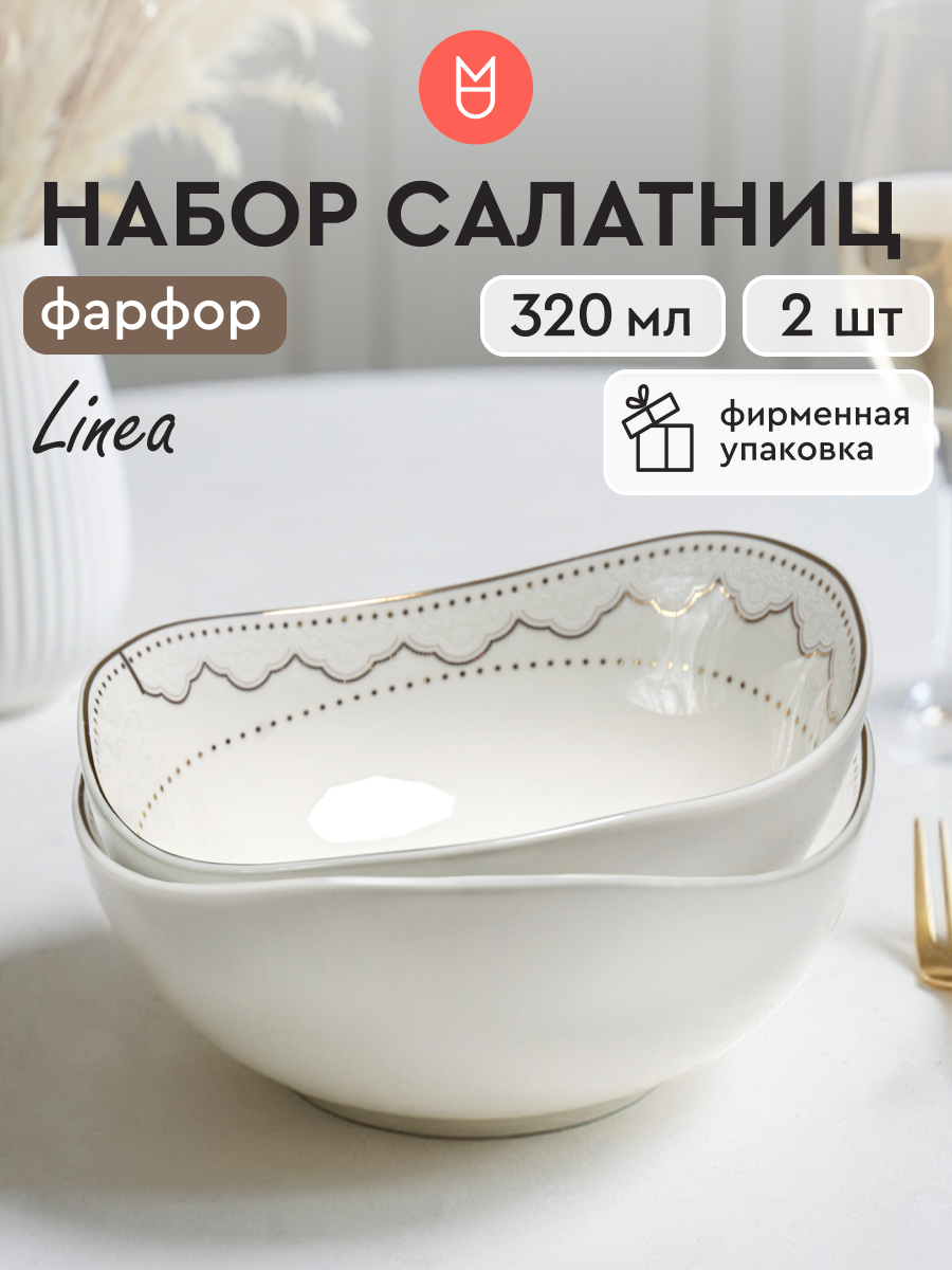 Набор салатниц Linea 14 см