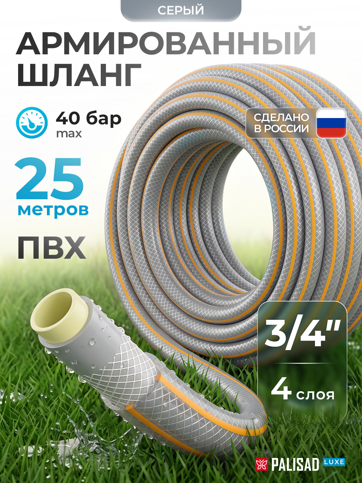 Шланг поливочный армированный 3/4" Palisad LUXE Professional, 25 м, четырехслойный из ПВХ с защитным покрытием, 67465
