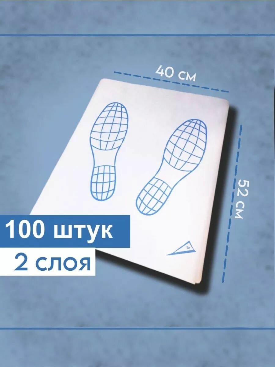 Ламинированные бумажные одноразовые коврики для автомобиля 525х405мм (100 штук) бумажные автоковрики одноразовые автоковрики коврики в авто