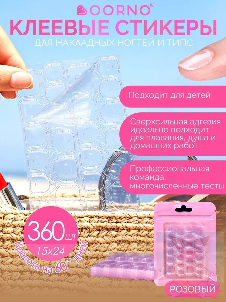 Клеевые стикеры стики для накладных ногтей,360 штук , Розовая версия, Желтый прозрачный, клей для детей и взрослых