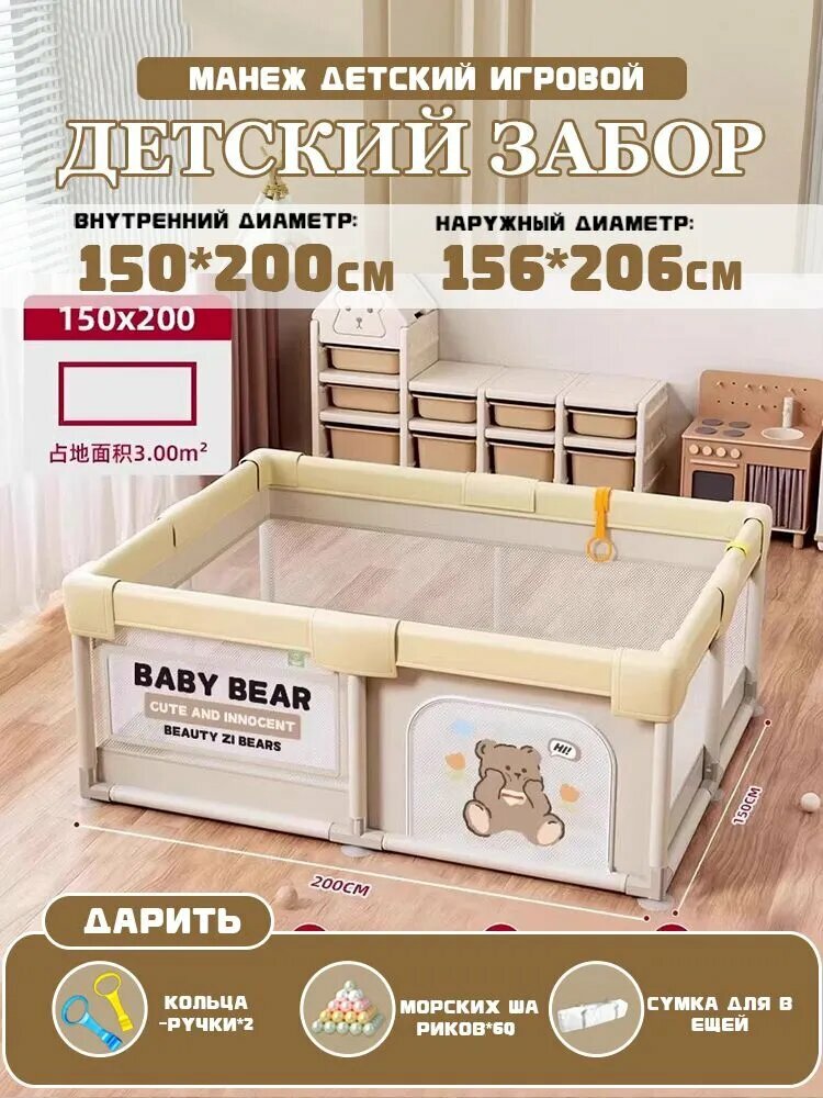 Манеж игровой детский; Размер:150x200x64 см. игровой манеж. бежевый