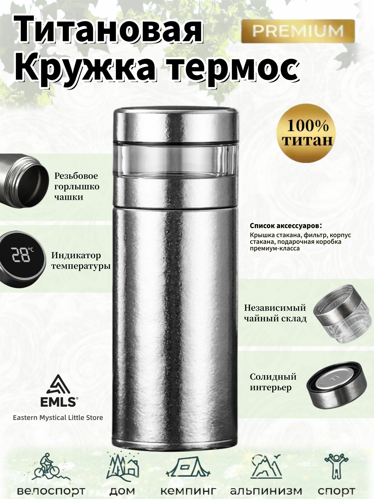 Титановая термокружка для чая 520 мл с ситечком, индикация температуры, вакуумная походная