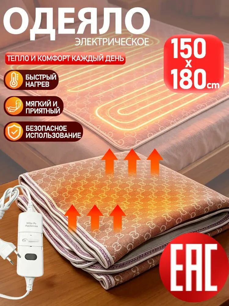 Электроодеяло 150x180 см, 75 Вт-pd