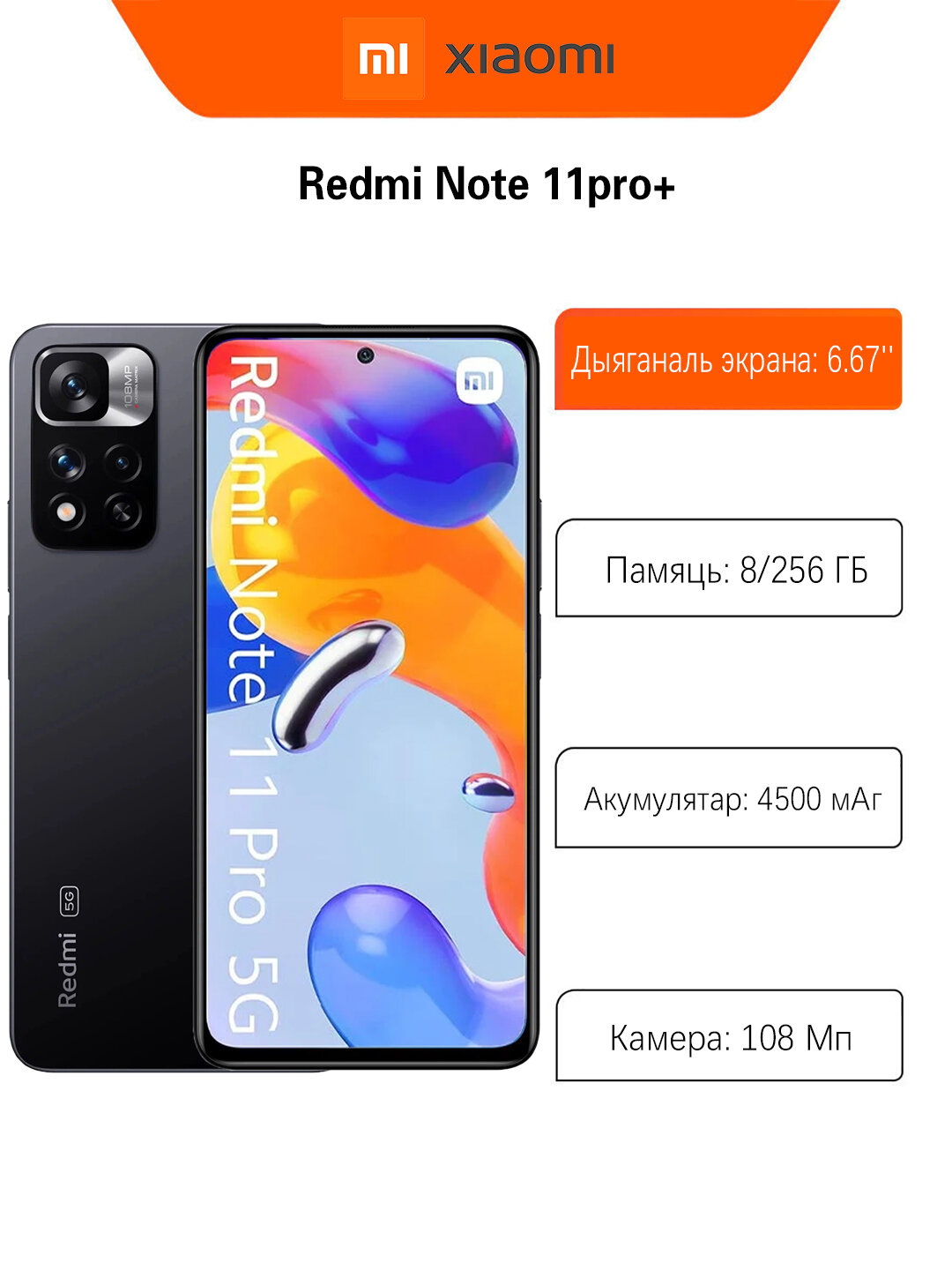 Смартфон Xiaomi Redmi Note 11 Pro+ 8GB/256GB, экран 6.67", 120Hz, Android 11, NFC