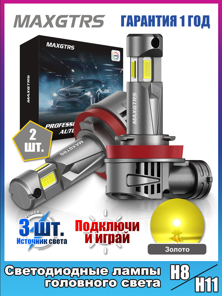 2шт MAXGTRS 24000LM H8/H9/H11/H16JP светодиодная лампа с вентилятором трехстороннее свечение фара