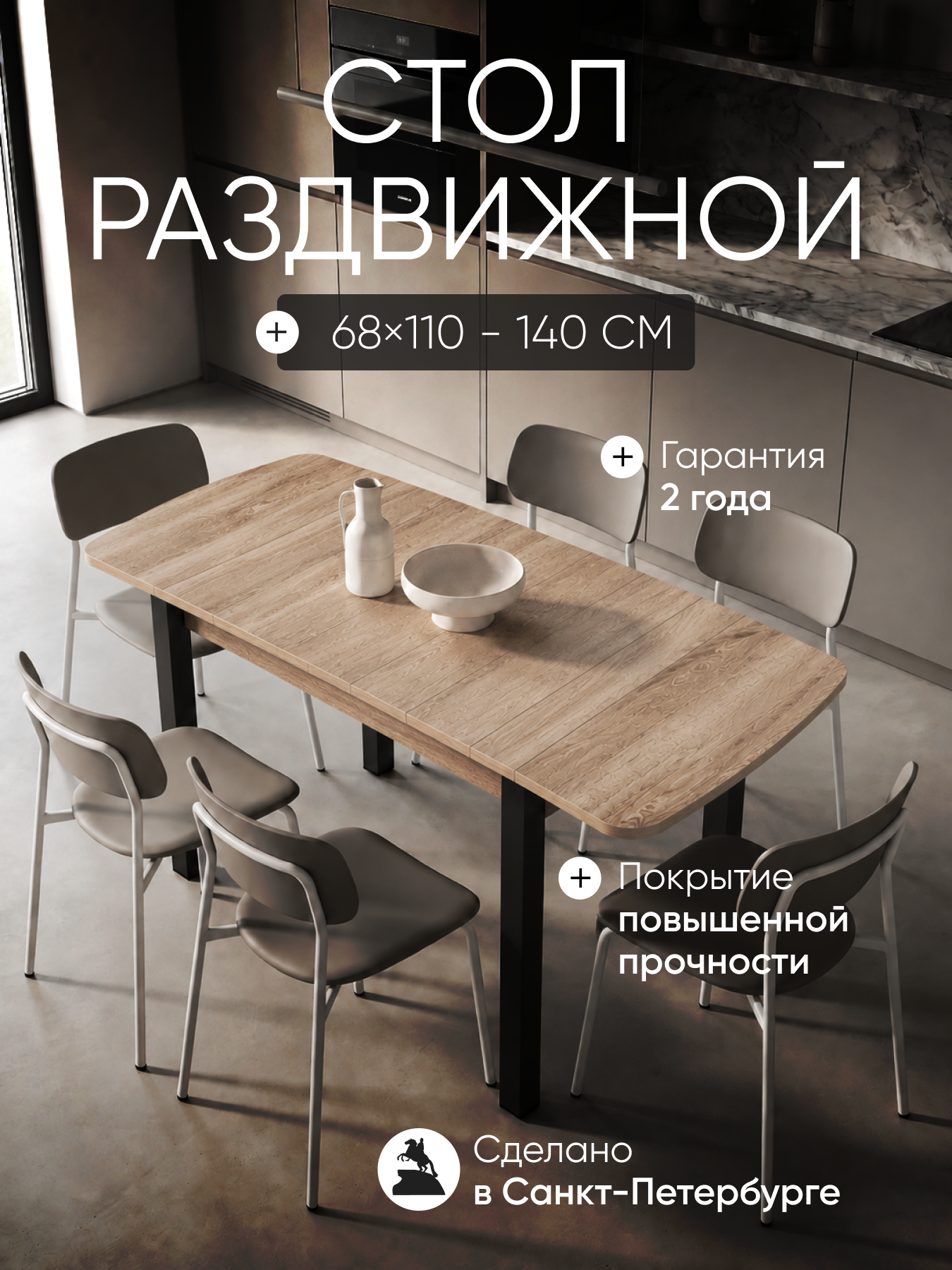 Стол обеденный раздвижной, ЛДСП 16 мм, бежевый, 110(140)*68*75 см