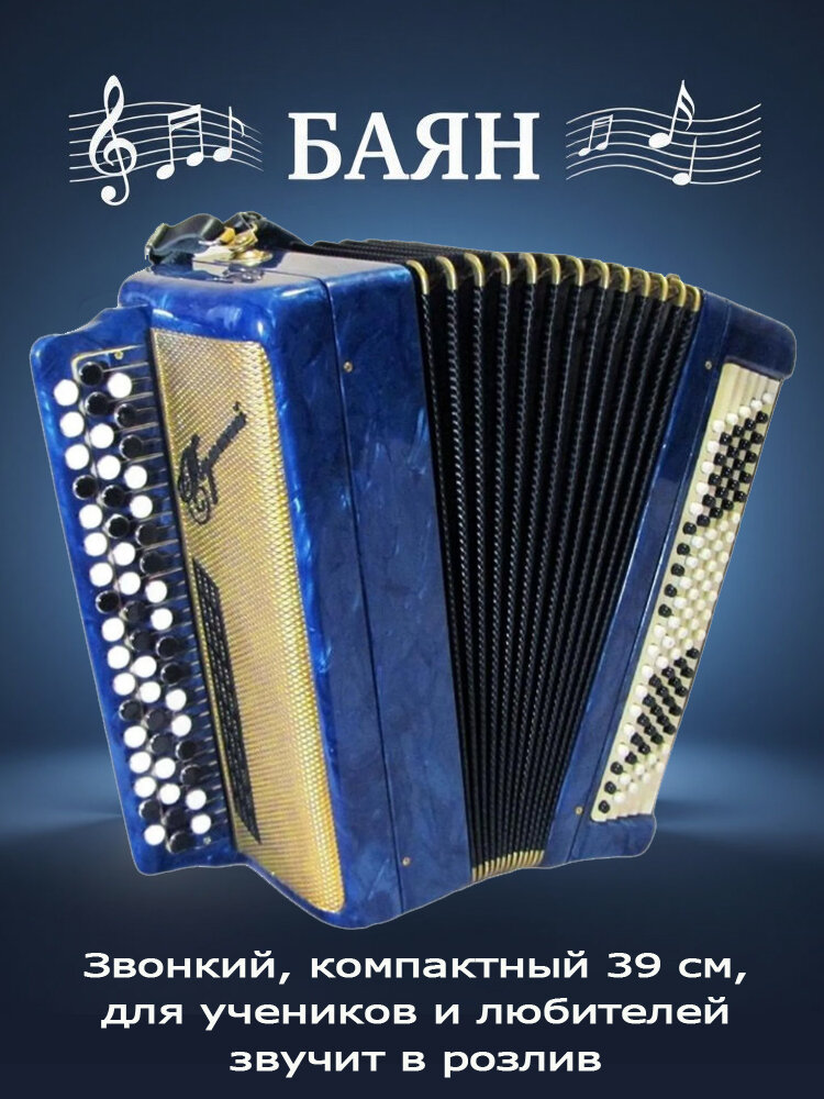 Баян Мелодия (Тульский) - легендарная "тёрочка", перламутрово-синий, настроен в розлив