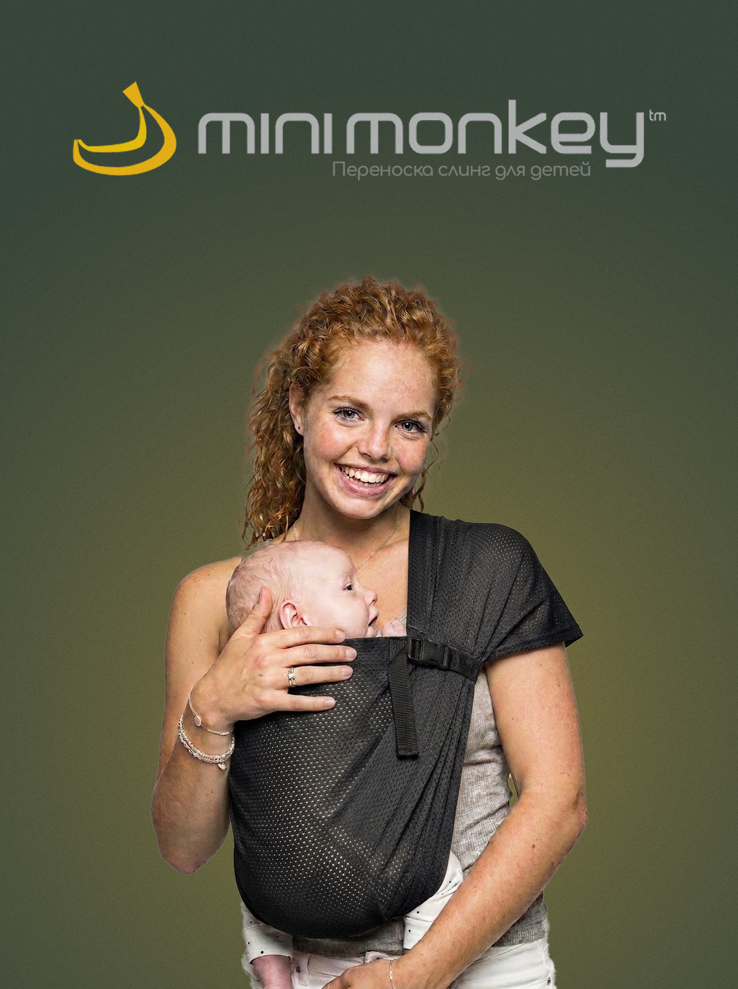 Фаст-слинг MiniMonkey без намотки для новорожденных 0-15 кг, переноска для малышей