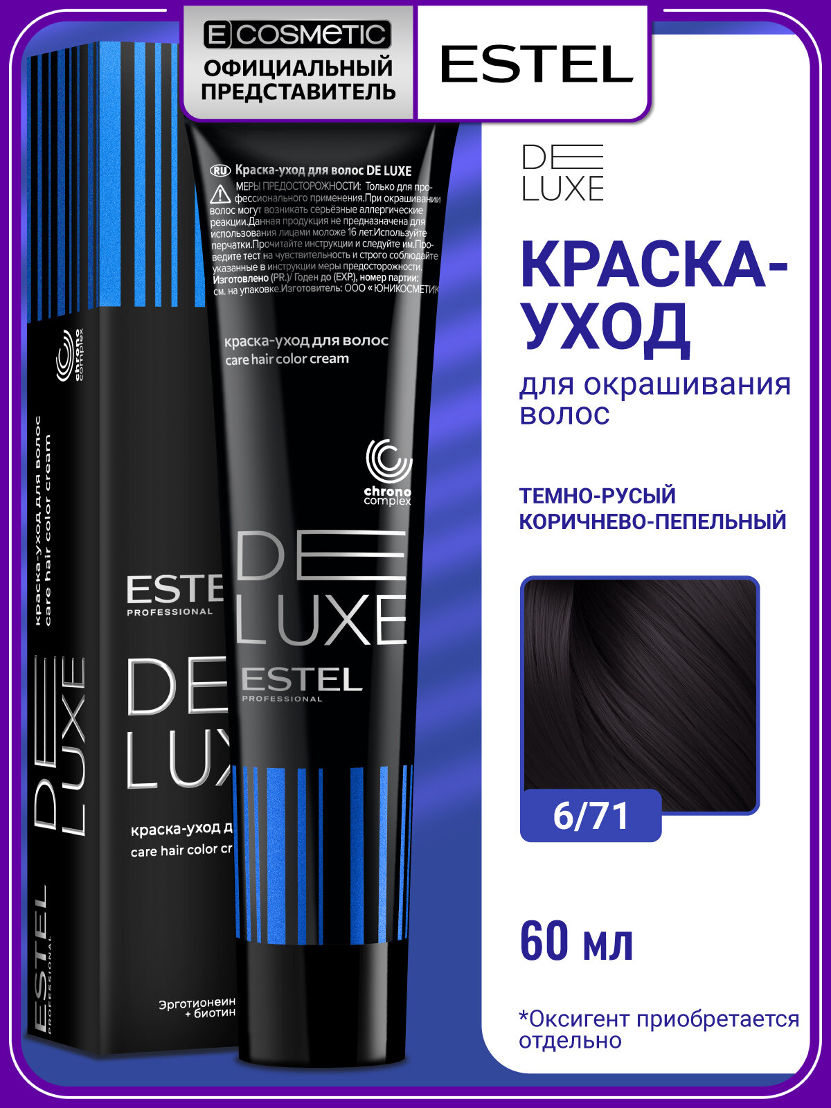 Краска для окрашивания волос ESTEL PROFESSIONAL De Luxe 6/71 темно-русый коричнево-пепельный 60 мл