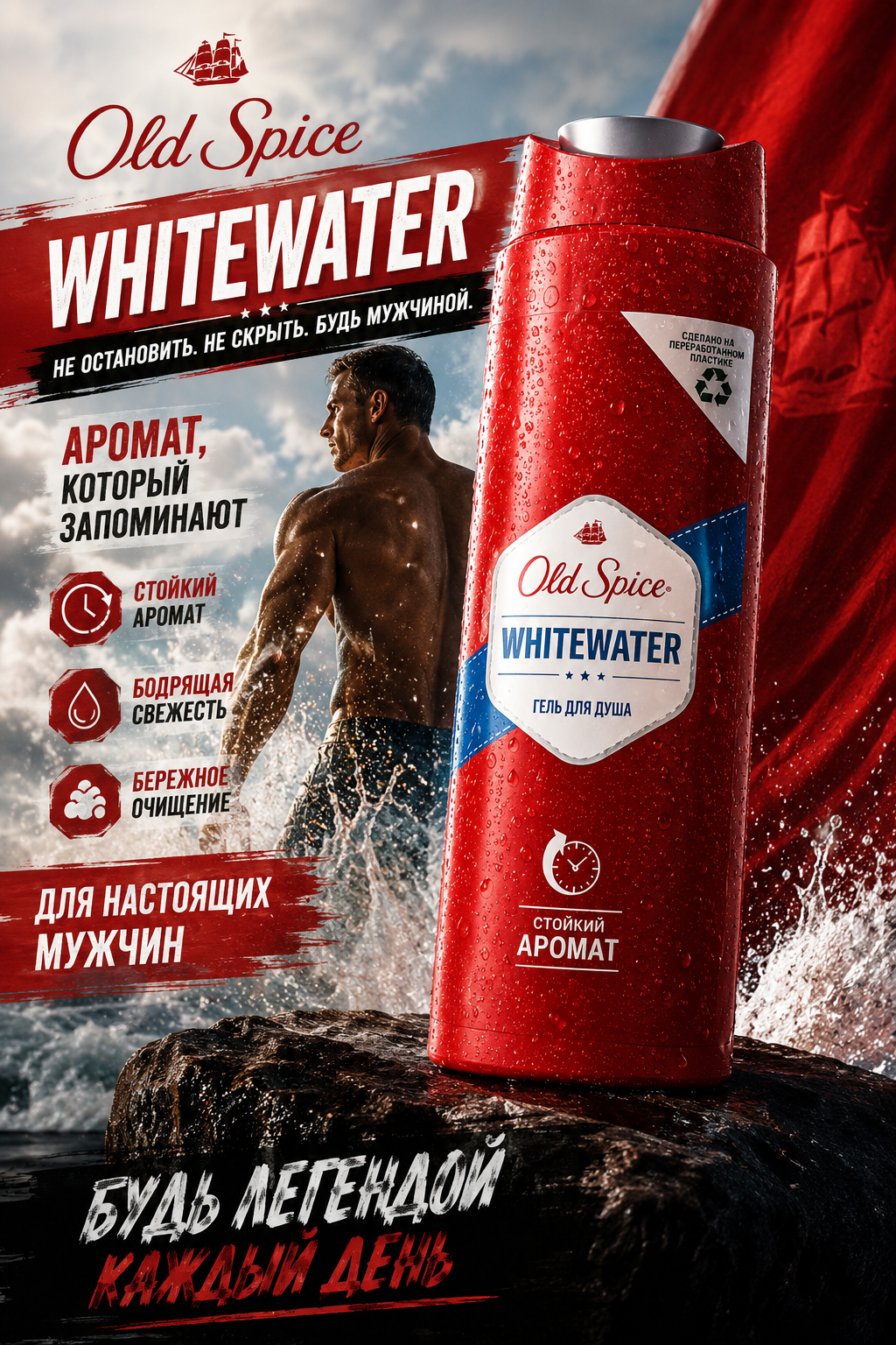 Гель для душа мужской Old Spice пафюмированный Whitewater 250мл