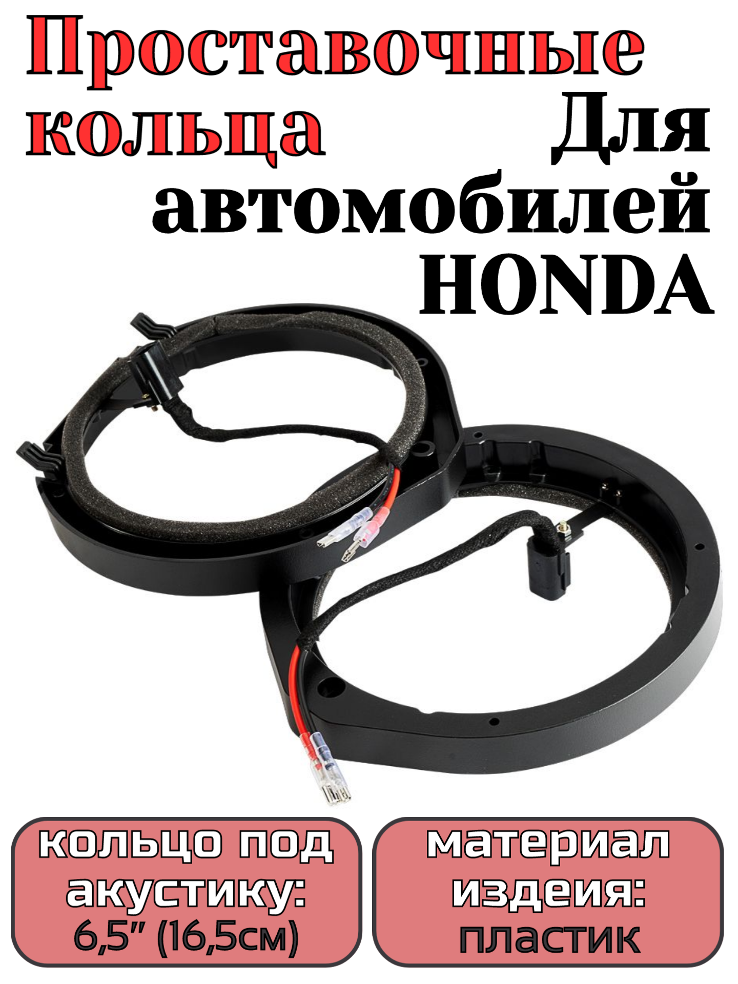 Кольцо проставочное, от бренда AurA MLD-HO.6B / 16,5 см, для HONDA