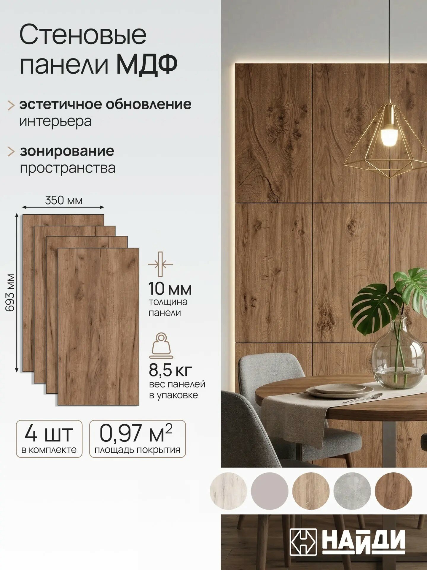 Стеновая панель МДФ 69,3*35см, 4 штуки, цвет - дуб крафт табачный, 10 мм.