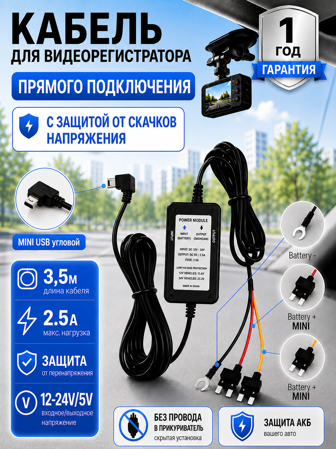 Кабель прямого подключения видеорегистратора MINI угловой