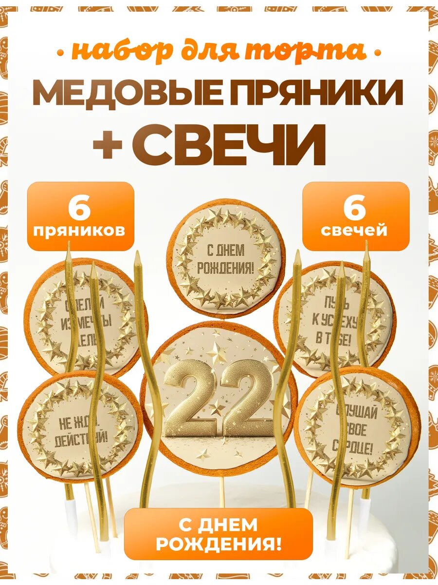 Пряники на торт. Цифра 22