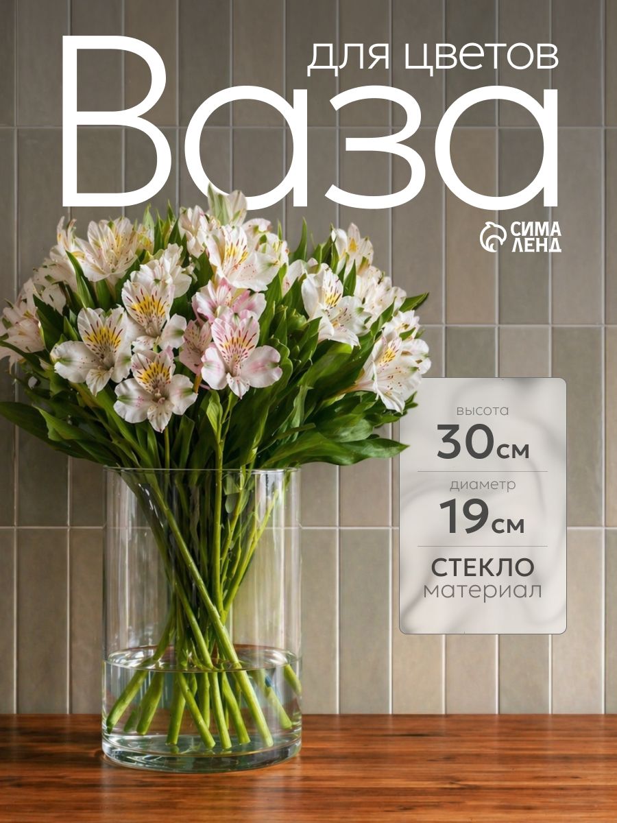 Ваза для цветов стеклянная 30 см. прозрачная