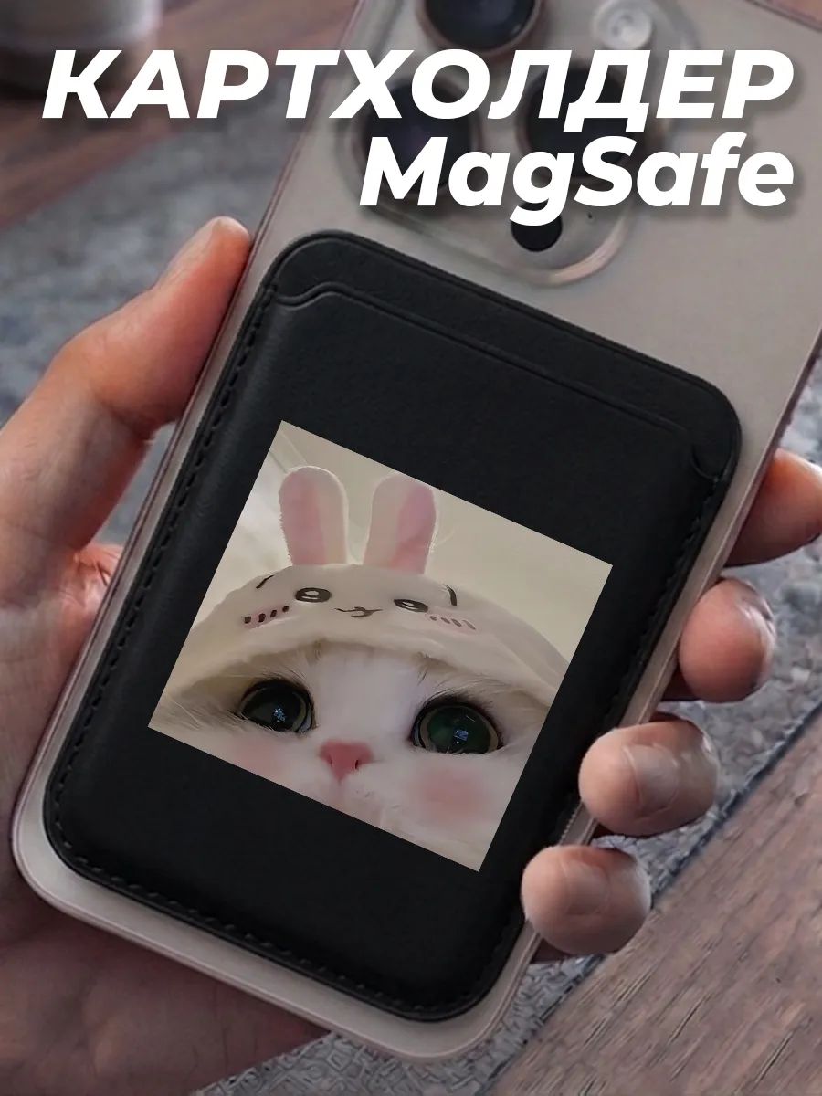 Картхолдер на iPhone MagSafe Wallet магнитный для карт, 1шт.