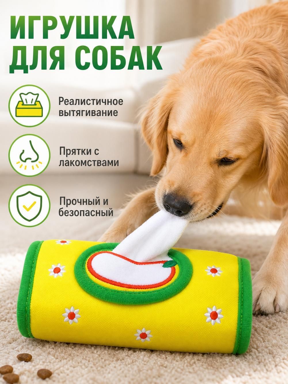 Развивающая игрушка-головоломка для собак "Влажные салфетки" (желтый, из флиса)