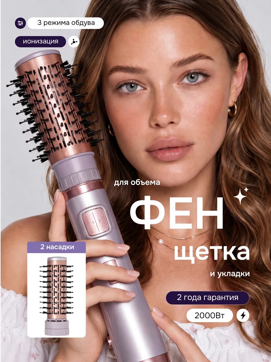 Фен-щетка для укладки профессиональная