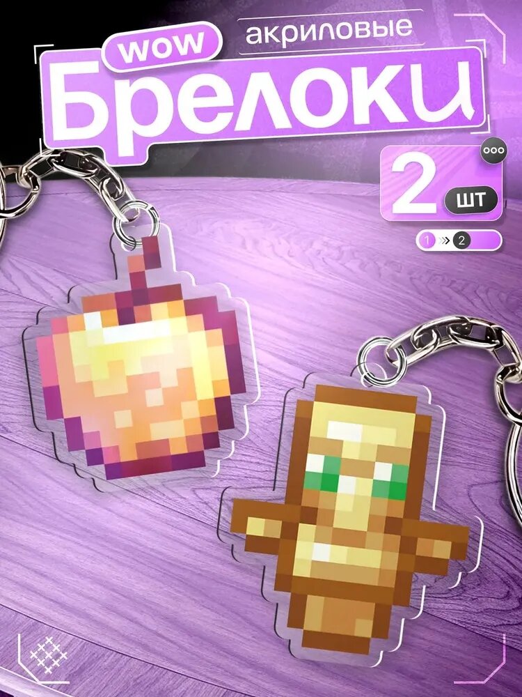 Брелок