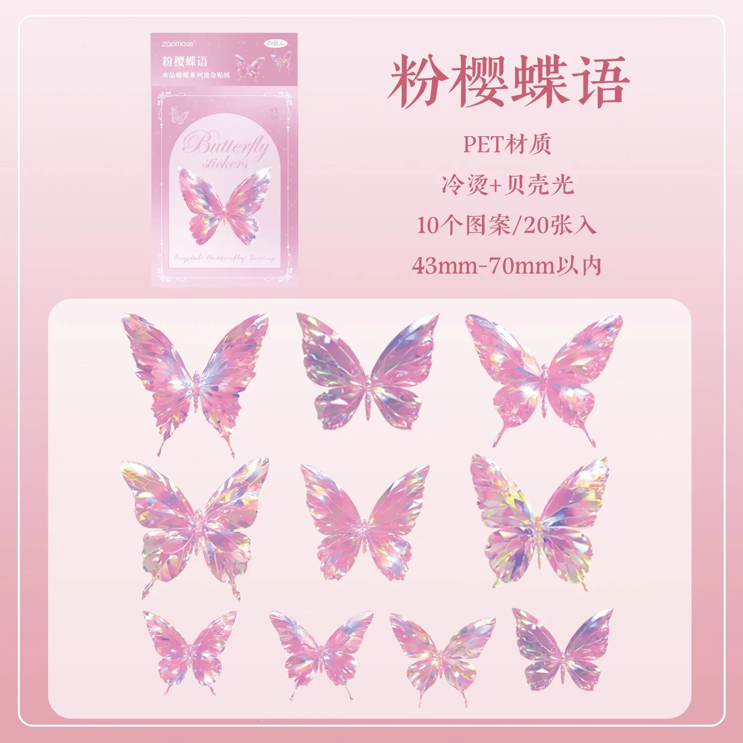 Набор наклеек PET Crystal Butterfly Series Shell Light Gold Foil для скрапбукинга f