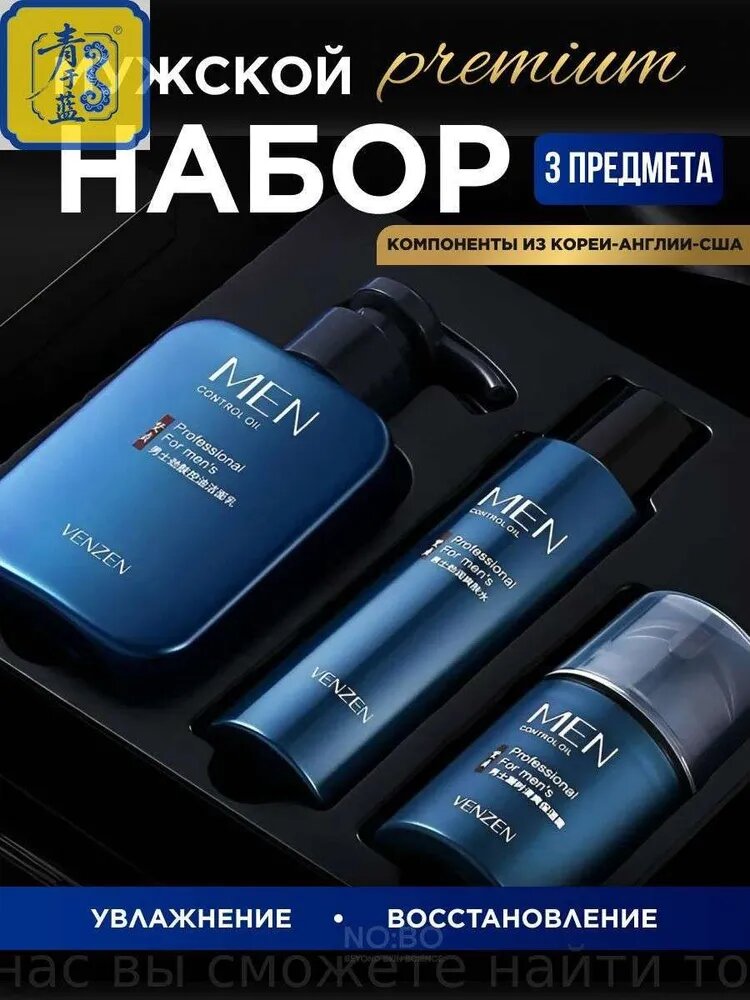 Подарочный мужской набор для для ухода за лицом после бритья, гель-пенка, тоник-бальзам, крем, 3 в 1