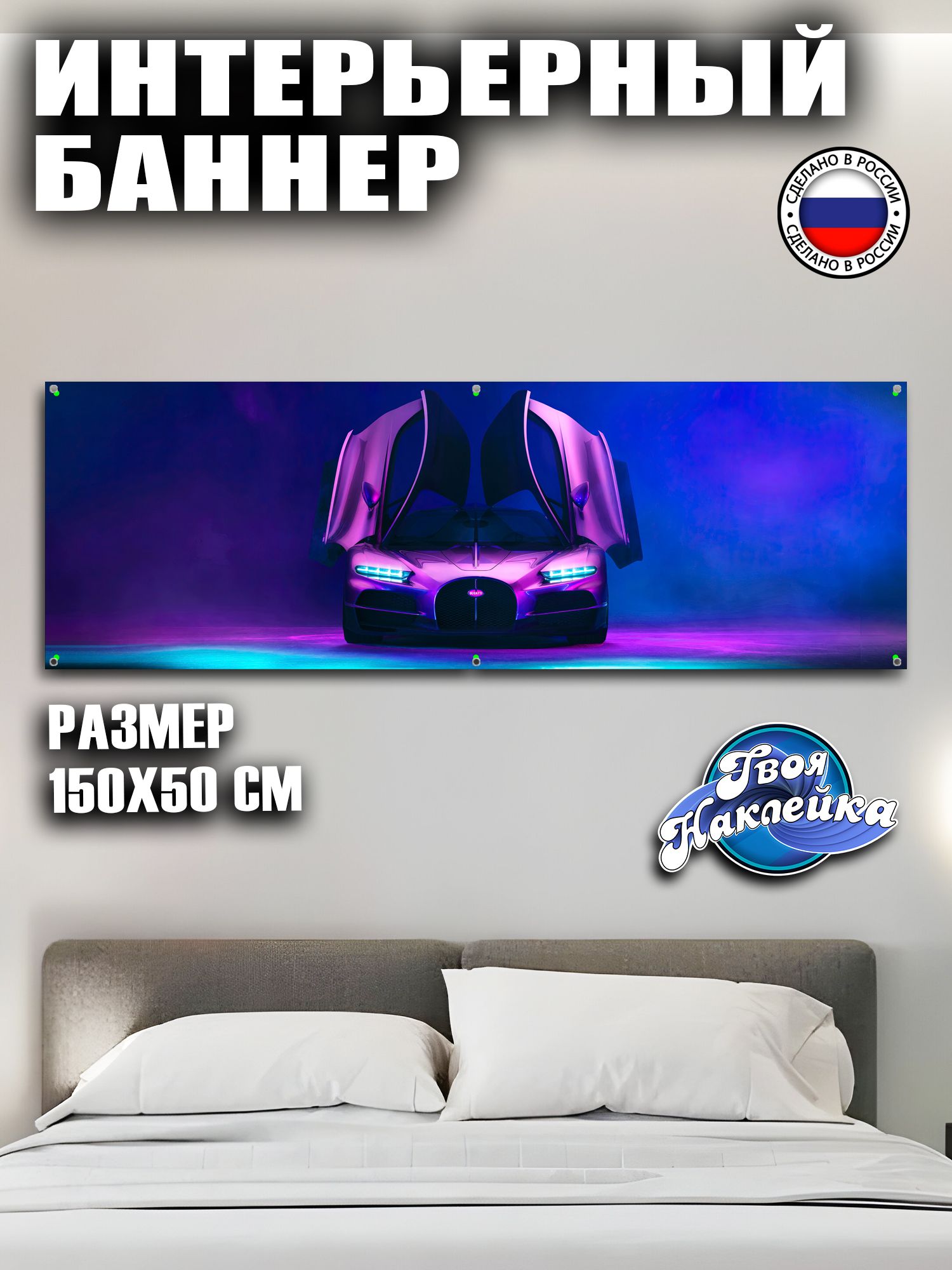 Постер на стену баннер Бугатти Чирон