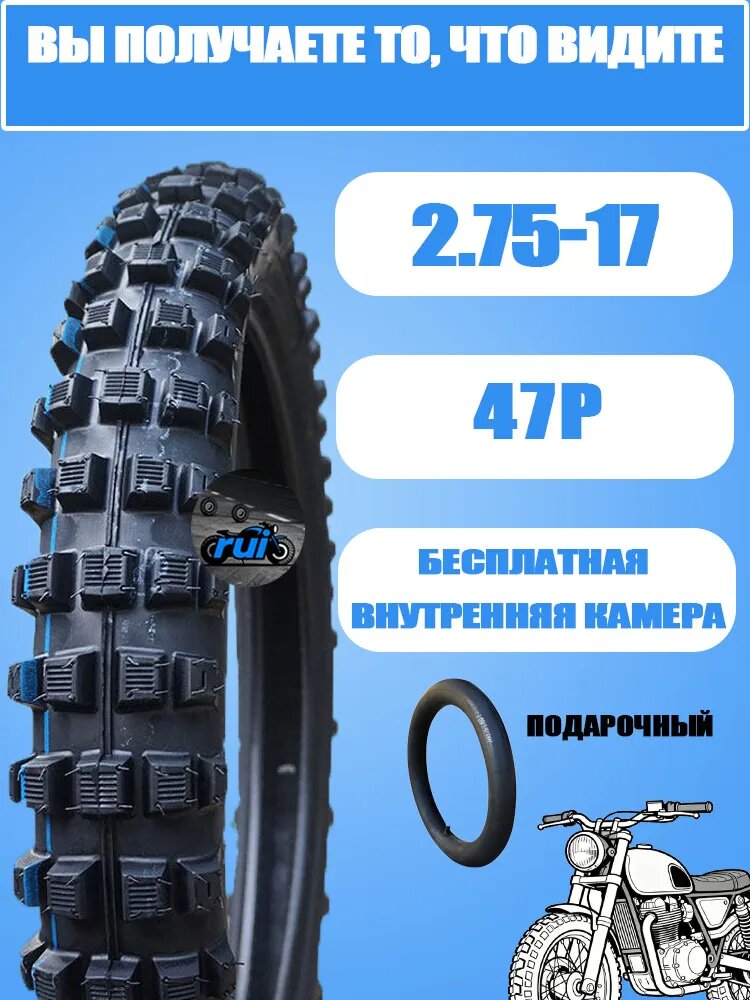 KR-Мотошины 2.75-R17 глубоким протектором Мотошины 2.75/R17 47 P
