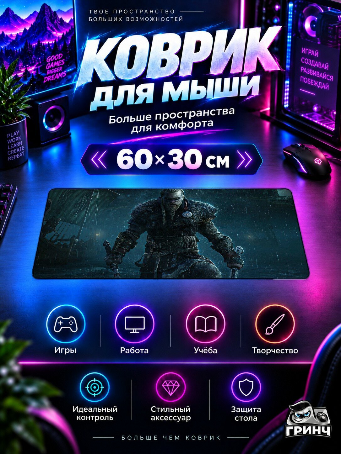 Игровой коврик для мыши 60×30 см — Assassin's Creed / Ассасинс Крид — Assassins Creed Valhalla Poster