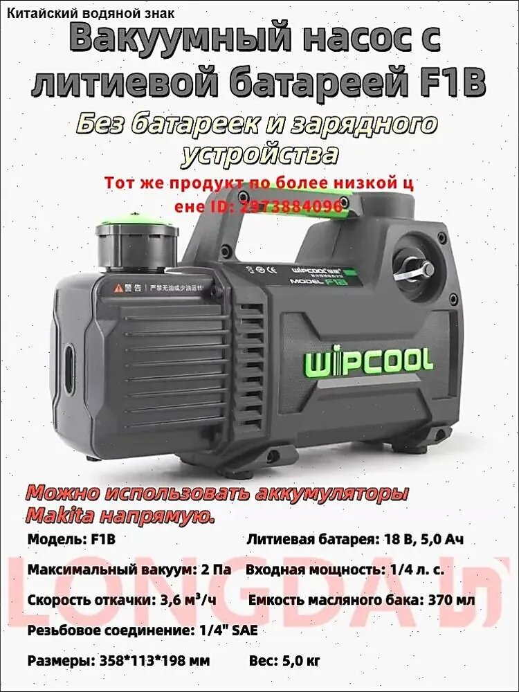 Одноступенчатый литий-ионный вакуумный насос F1B, без аккумулятора и зарядного устройства,