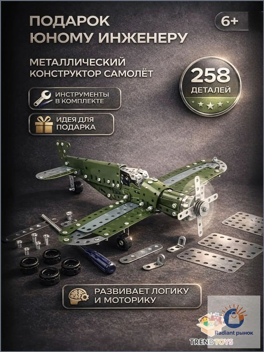 Металлический конструктор детский развивающий. Конструкторы для мальчика самолет железный .