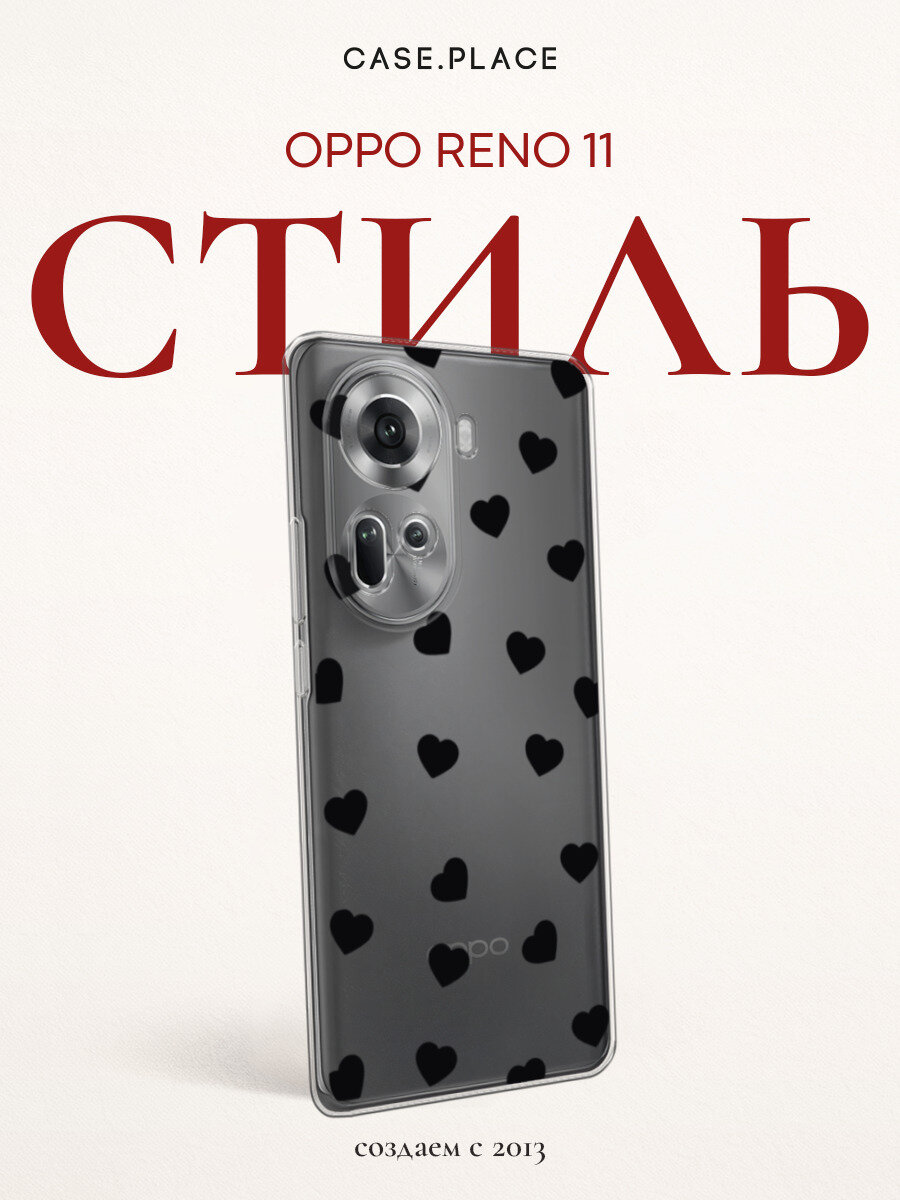 Чехол на Oppo Reno 11 (Global) / Оппо Рено 11 Глобал с принтом Сердечки минимализм, прозрачный