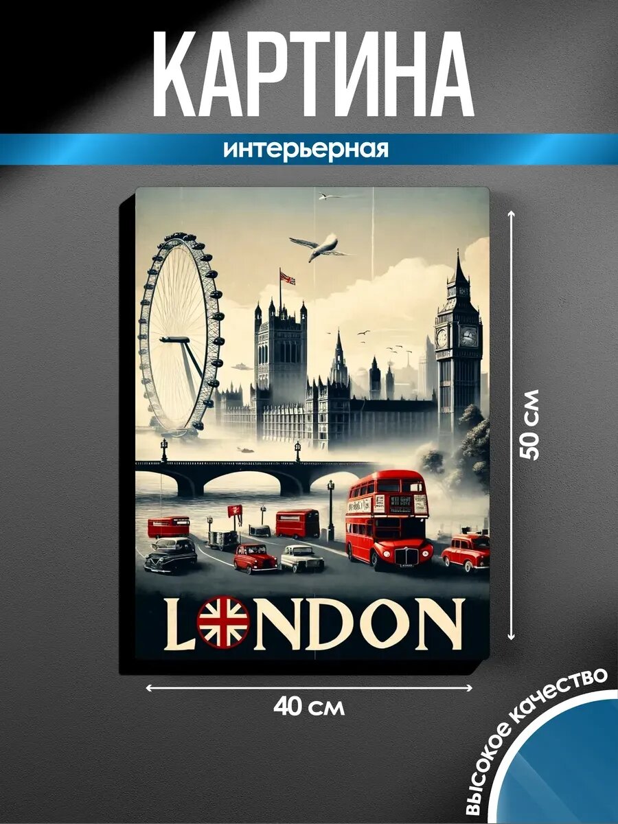 Картина на стену London