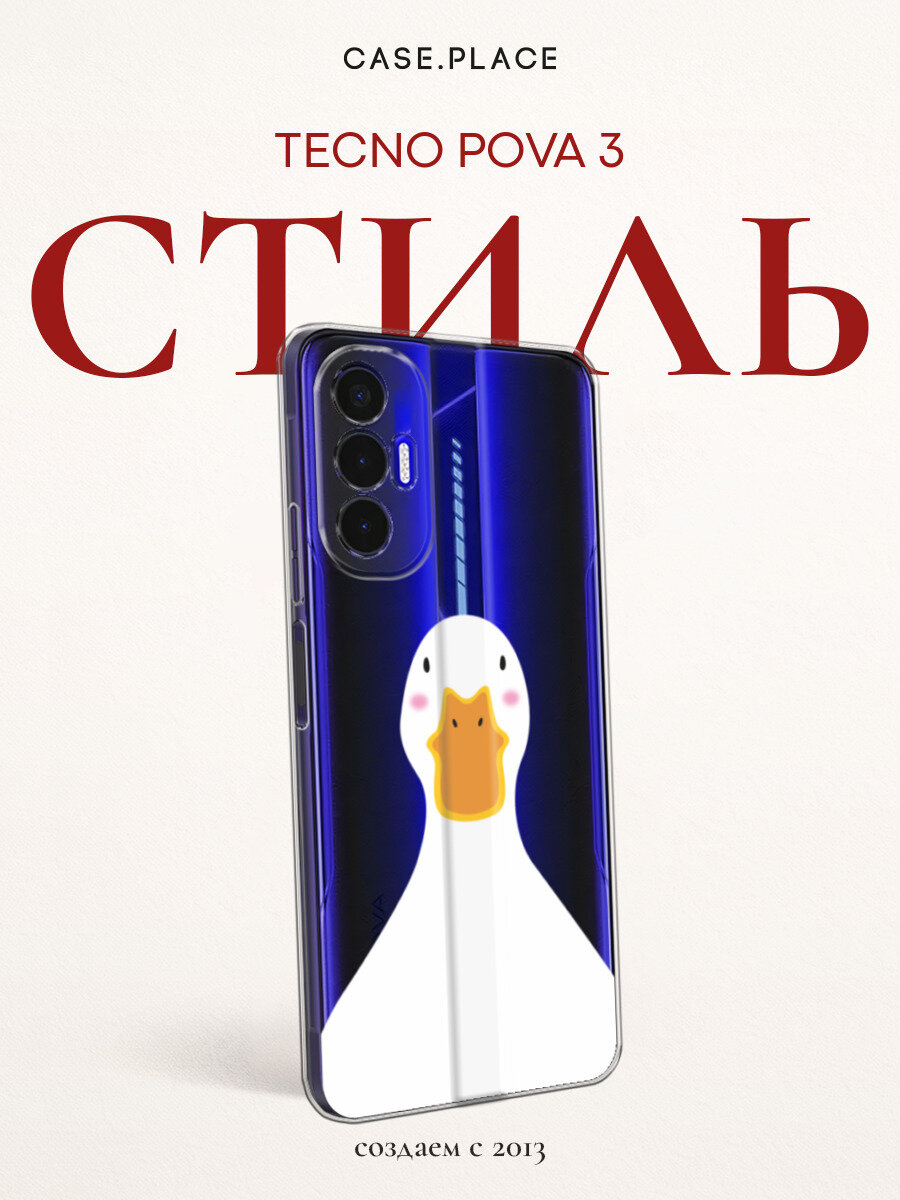 Чехол на Tecno Pova 3 / Текно Пова 3 с принтом Портрет гуся, прозрачный