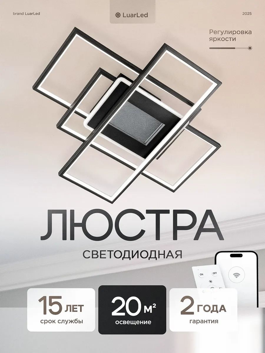LuarLed Люстра, LED, 72 Вт