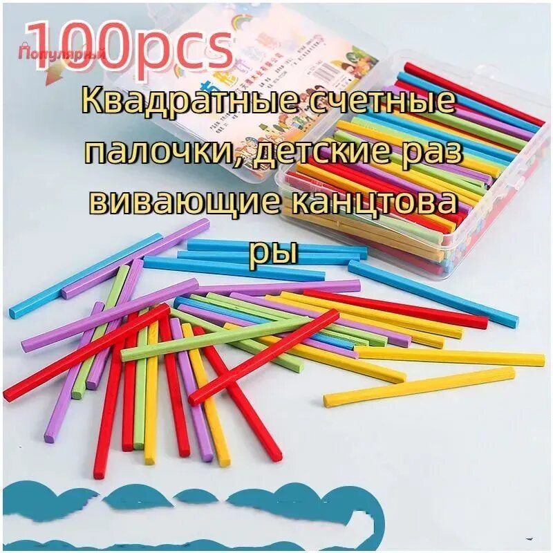 Качественный набор для счета