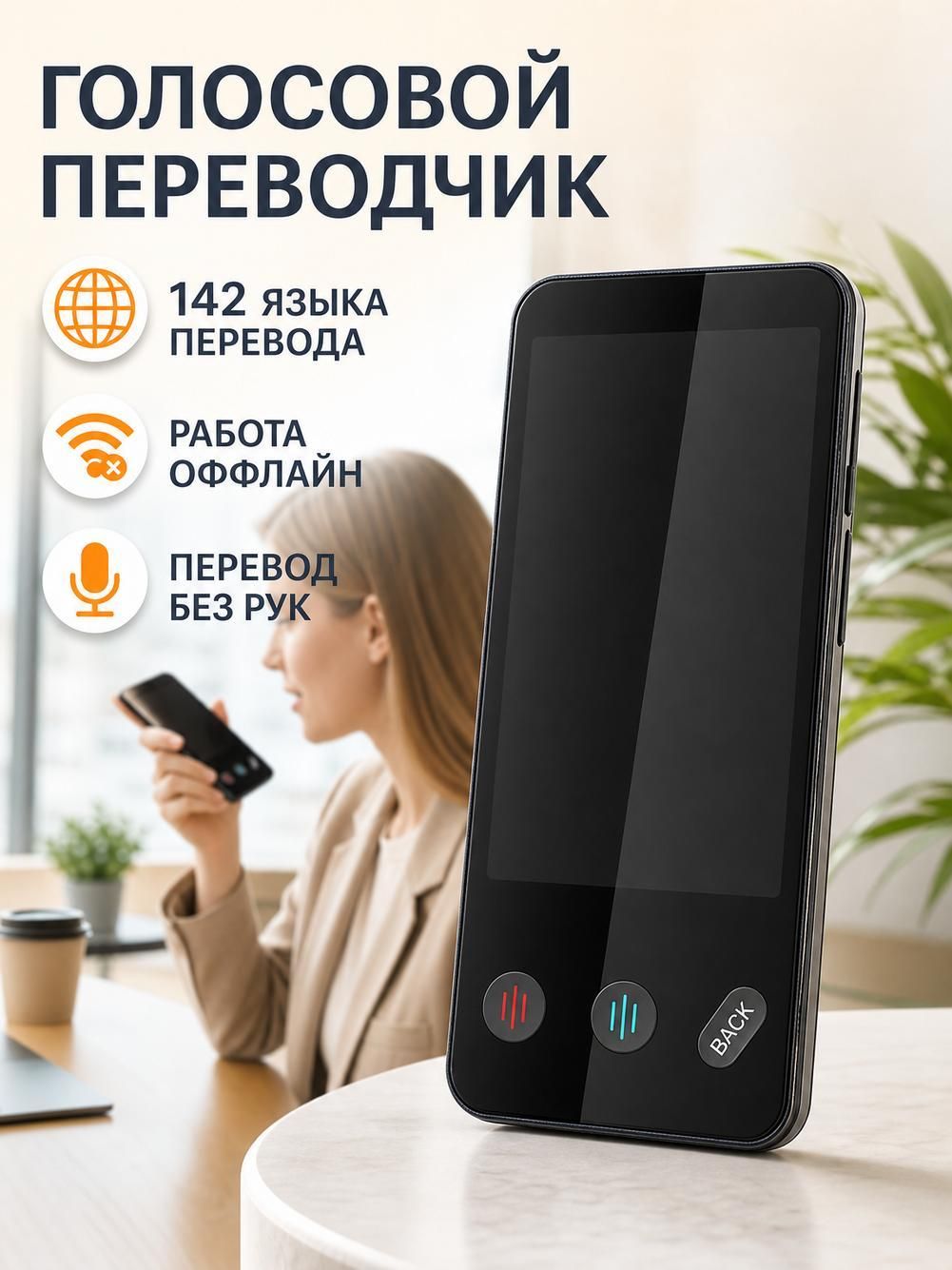 Автономный интеллектуальный голосовой переводчик