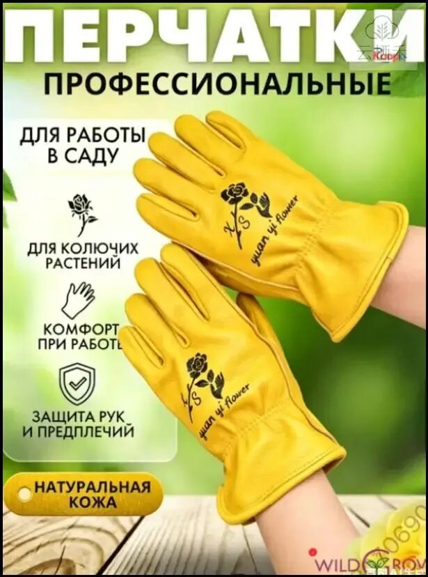Садовые перчатки для роз и кустарников, кожаные; для обрезки кактусов; хозяйственные перчатки, 1 пара