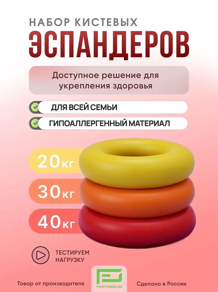 Эспандер кистевой круглый набор 3 шт. 20 30 40 кг для и фитнеса и укрепления рук