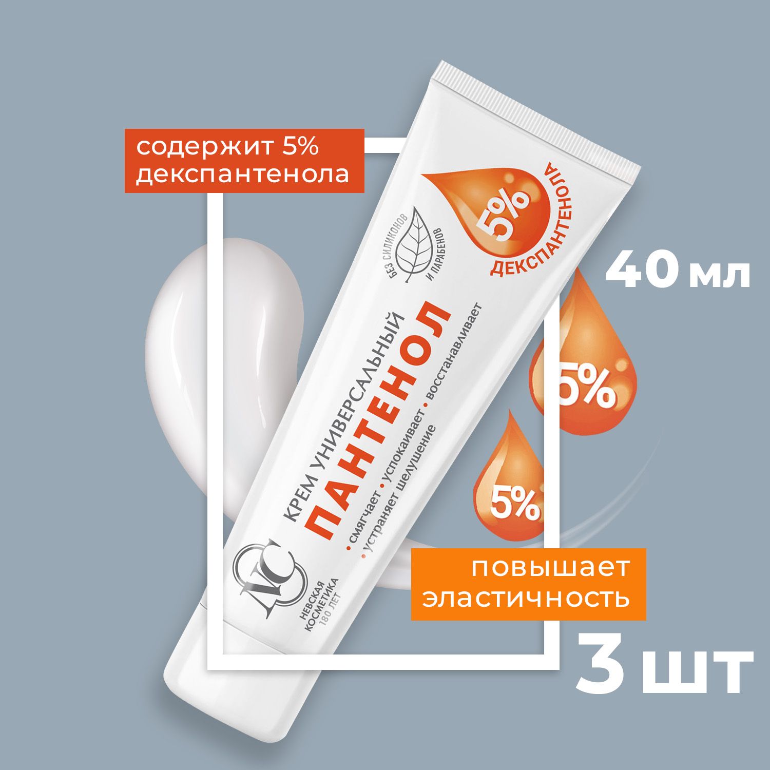 Крем универсальный Невская косметика Пантенол 5%, 40 мл, 3 шт