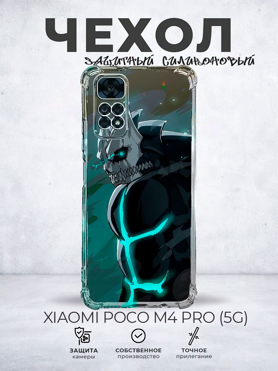 Чехол на Xiaomi Poco M4 Pro 5G с принтом Аниме
