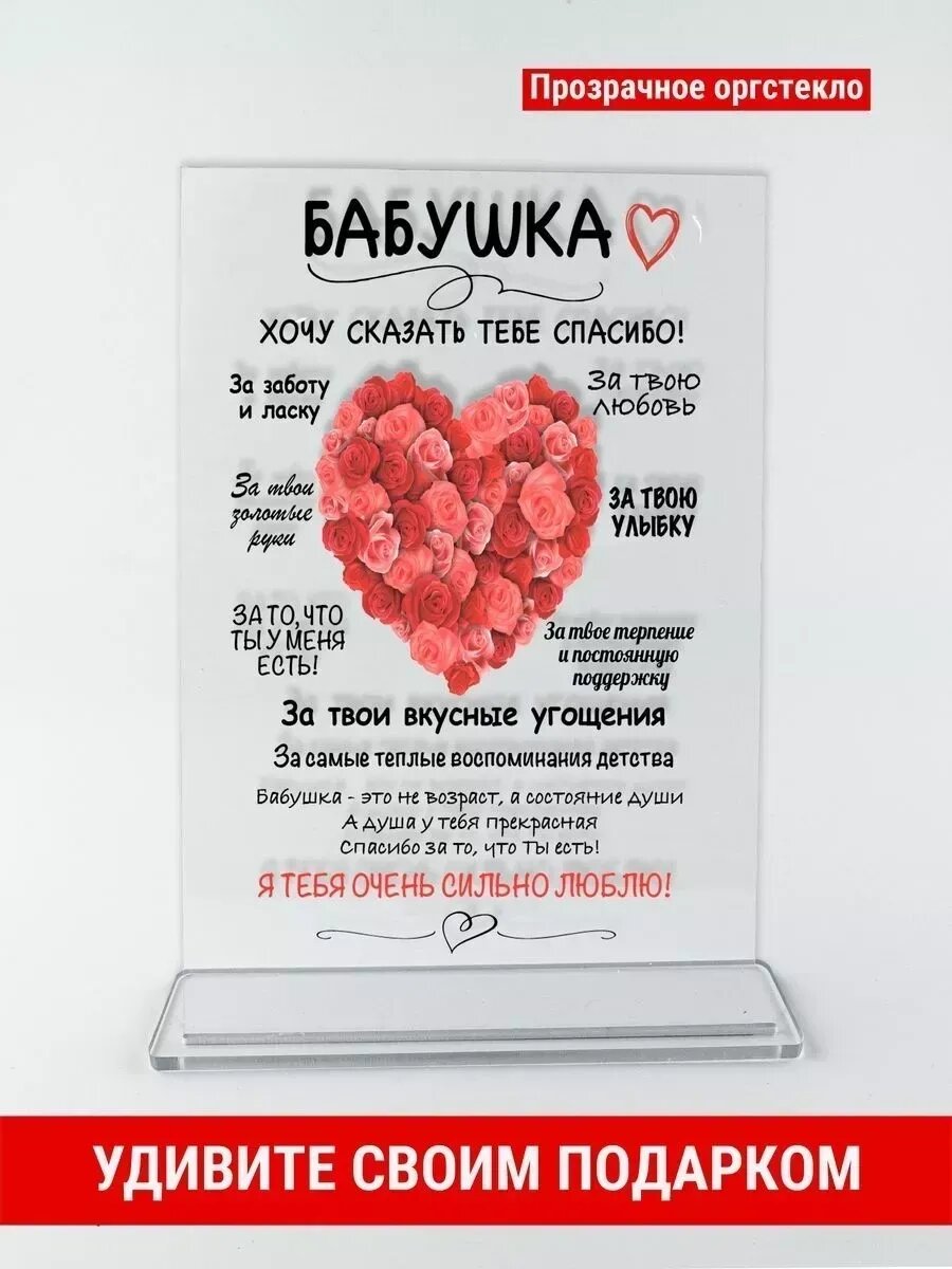 Постер подарок бабушке, оргстекло, 14×21 см, интерьерный постер