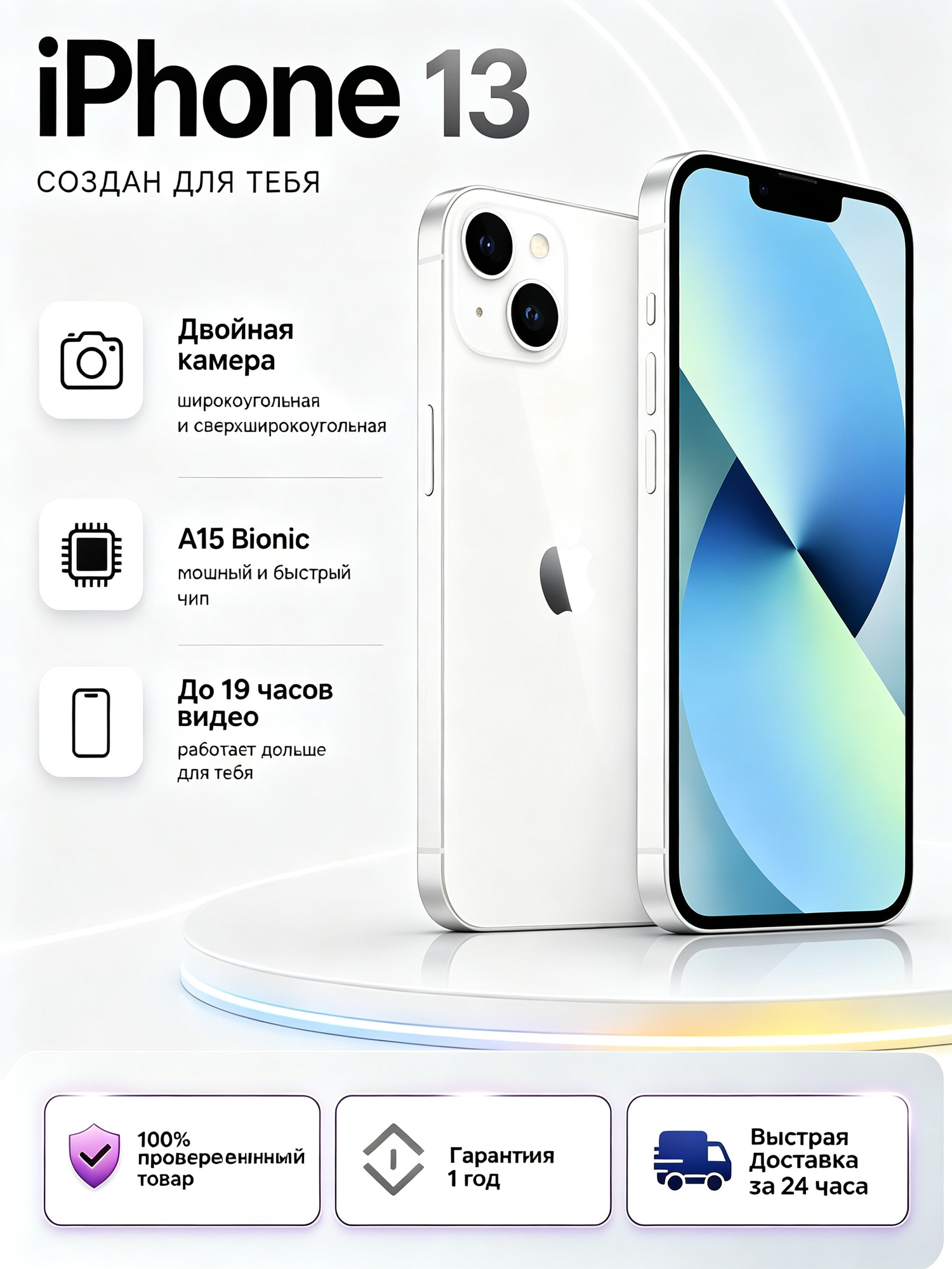 Смартфон Apple iPhone 13 256 ГБ, nano-SIM + eSIM, Цвет - белый