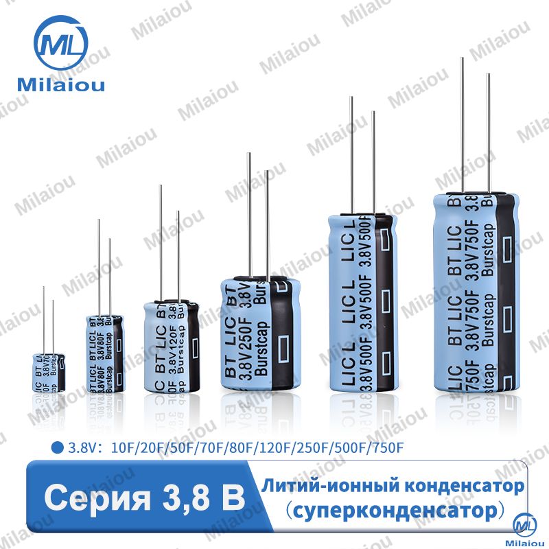 10 шт. Ионистор 120 Ф 3,8 В 12.5x20mm / Литий-ионный суперконденсатор 120F 3.8V