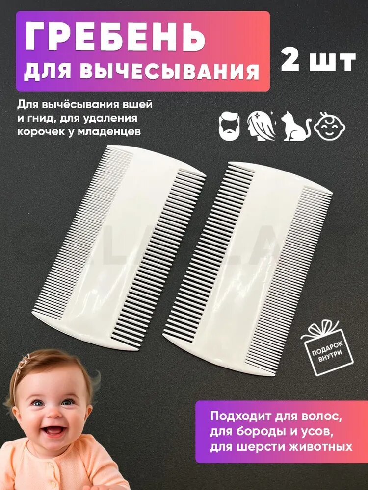Расческа-гребень для волос, бороды, усов и вычесывания
