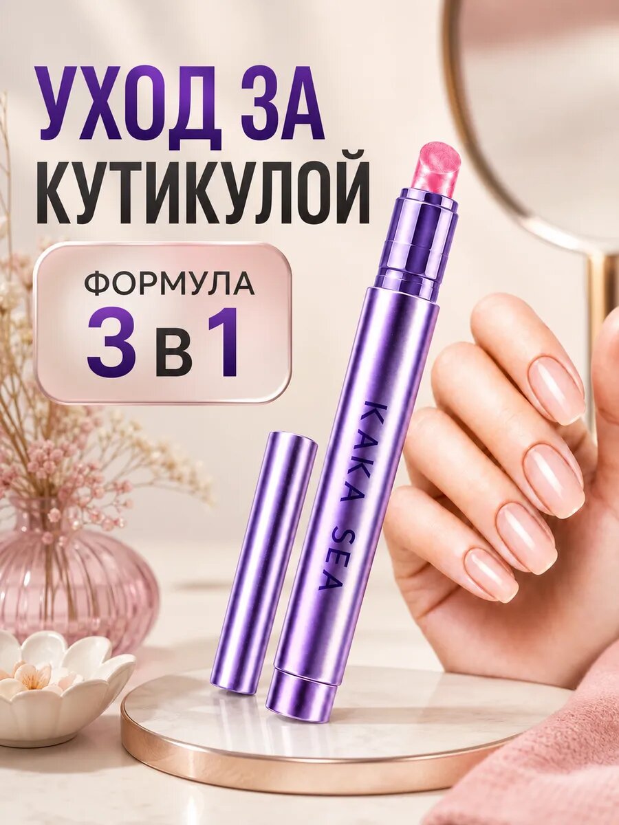 KAKA SEA набор для ухода за кутикулой 3PCS SET