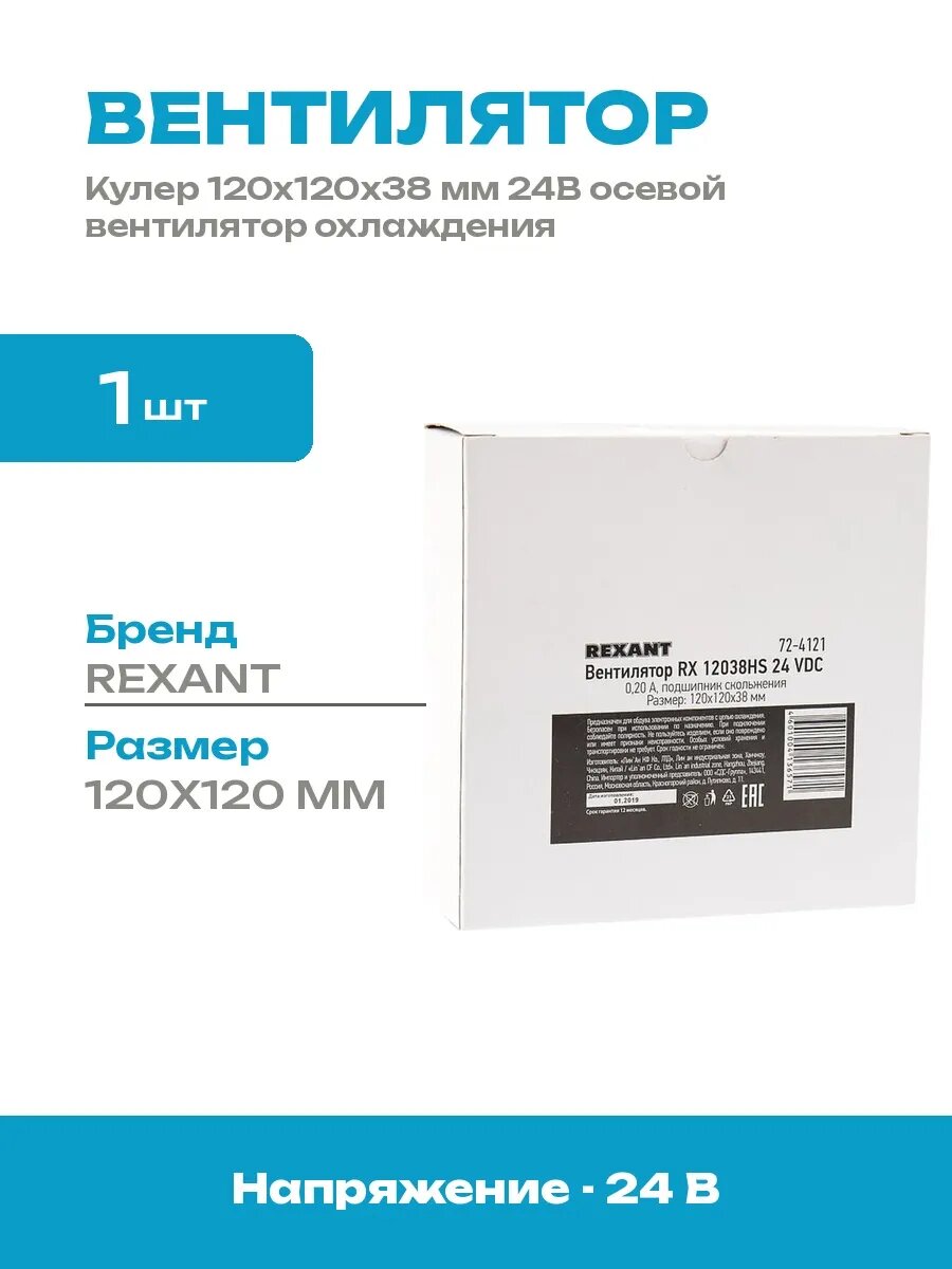 Вентилятор DC 120х120х38 мм 24В кулер подшипник скольжения
