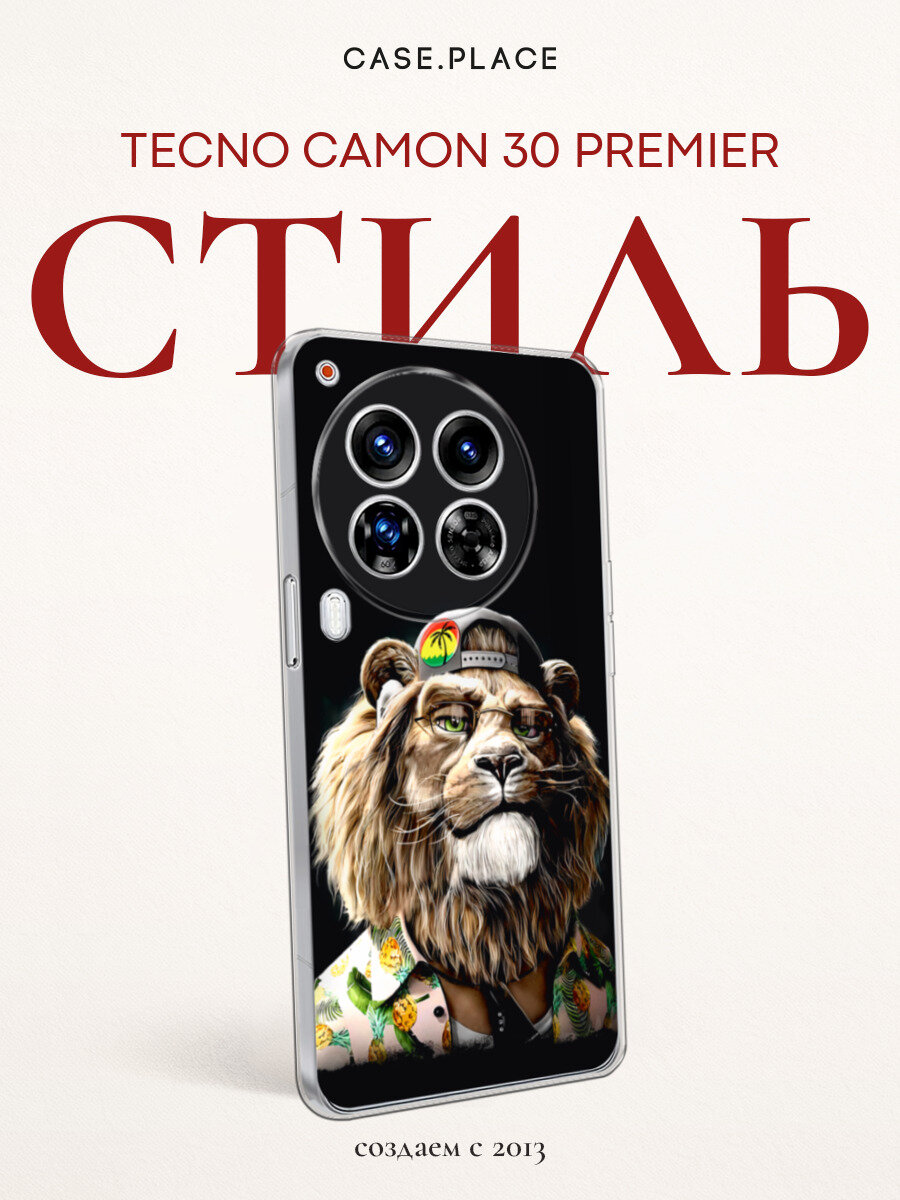 Чехол на Tecno Camon 30 Premier / Текно Камон 30 Премьер с принтом Лев-путешественник