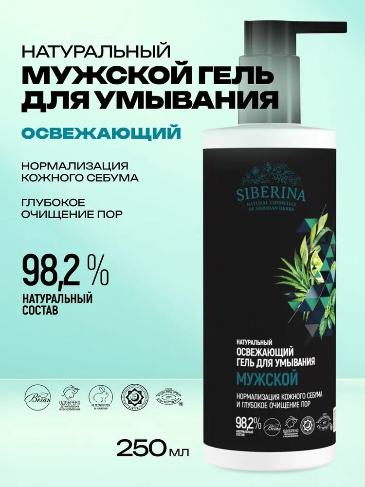 Мужской освежающий гель для умывания "Нормализация кожного себума и глубокое очищение пор"