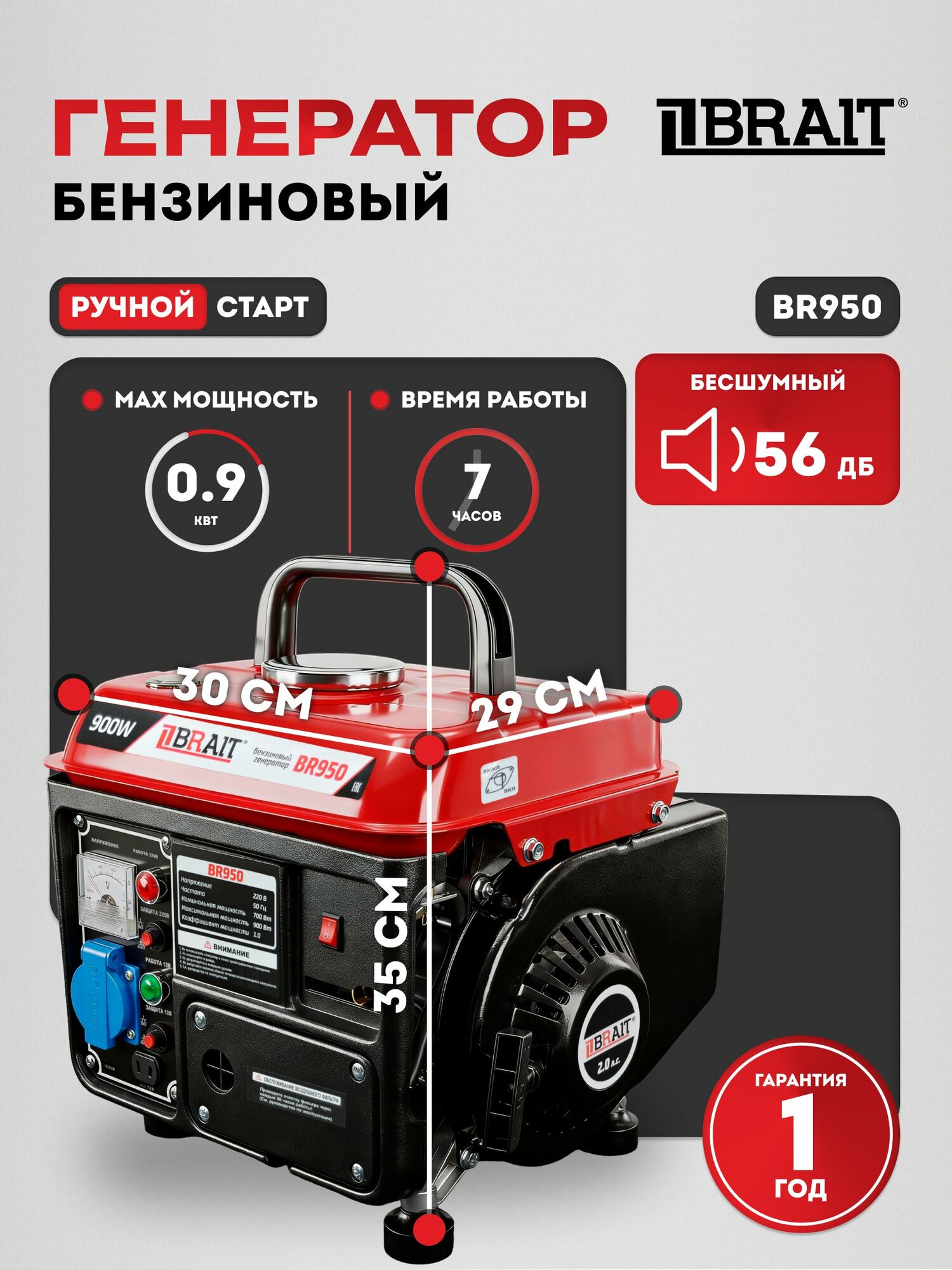 Генератор бензиновый BRAIT BR 950, 0.9кВт 220 В , бензогенератор