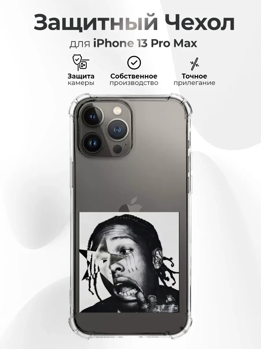 Чехол на IPHONE 13 PRO MAX с принтом asap rocky